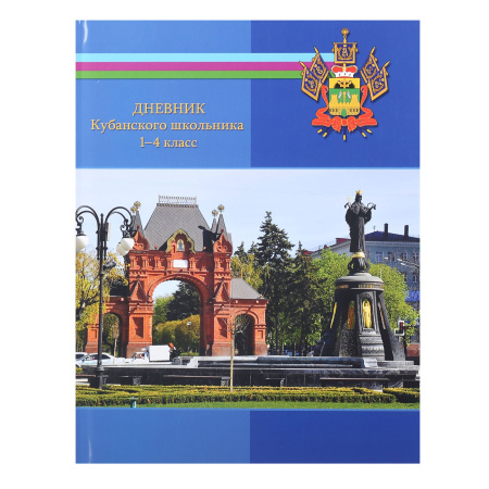 Дневник 1-4 класс, универсальный, твердый картон 7Бц Дневник кубанского ...