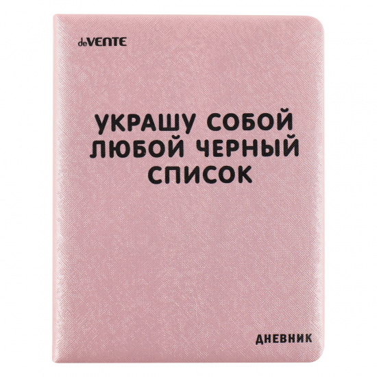 Дневник, 1-11 класс, для девочек, твердый картон 7Бц, кожзам, поролон ...