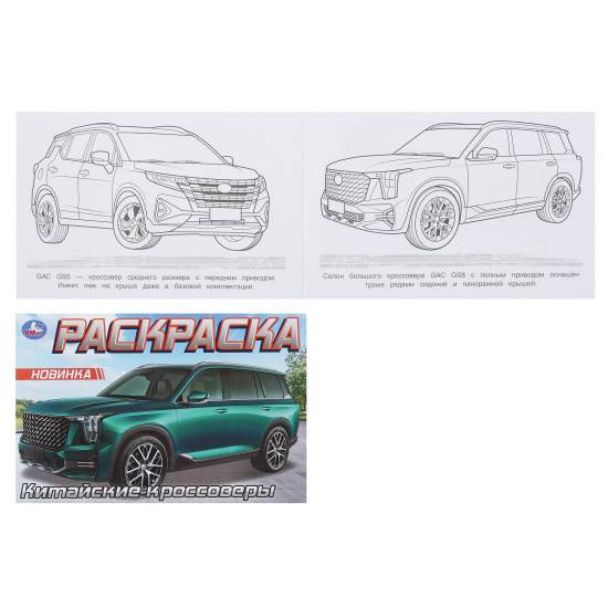 Раскраска Эко крафт раскраска А5, 4 листа Умка Навстречу приключениям ...